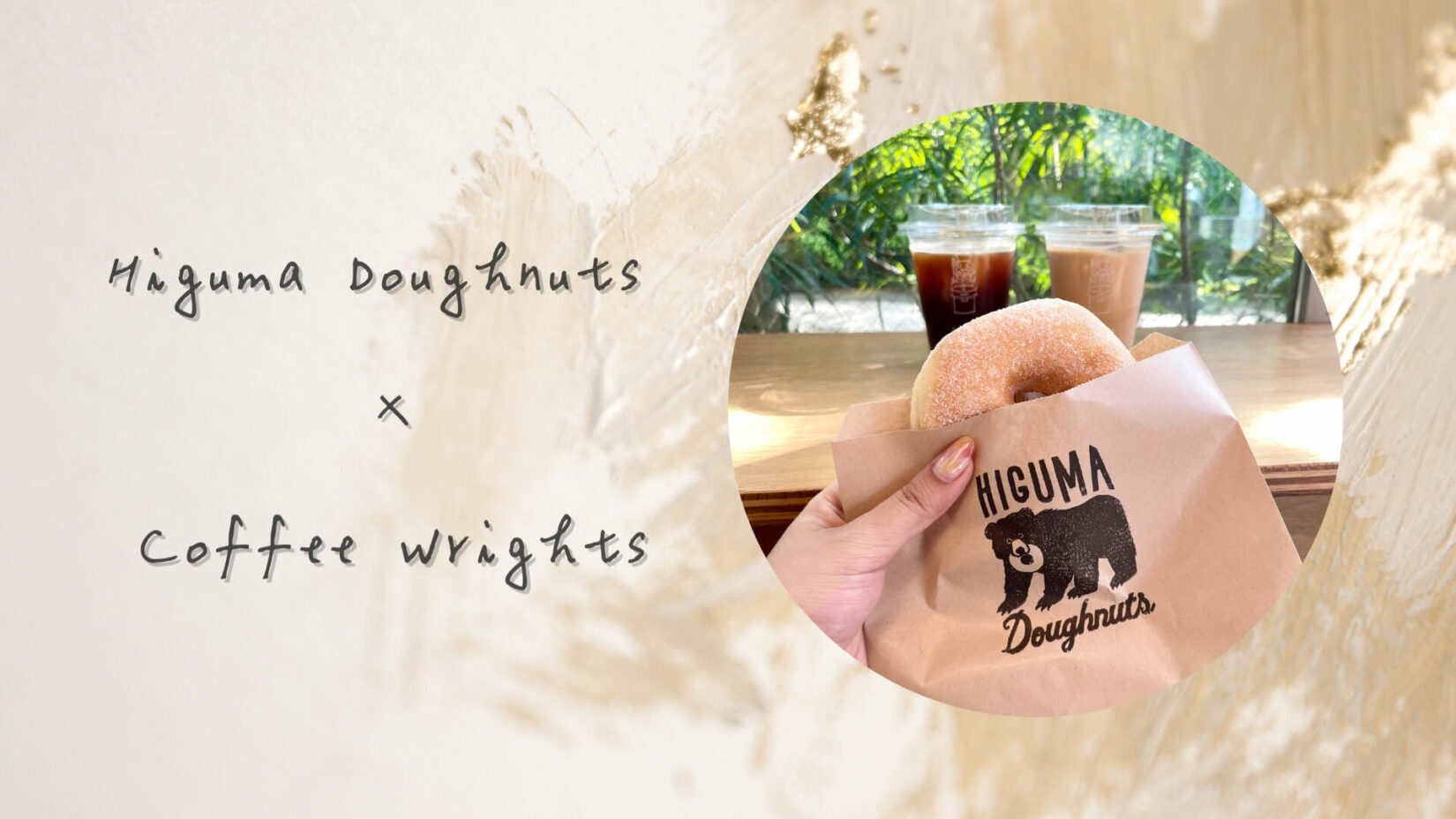 東京表參道｜Higuma Doughnuts x Coffee Wrights－表參道必吃甜甜圈！甜甜圈與咖啡的誘人結合～ | 美食瑜樂