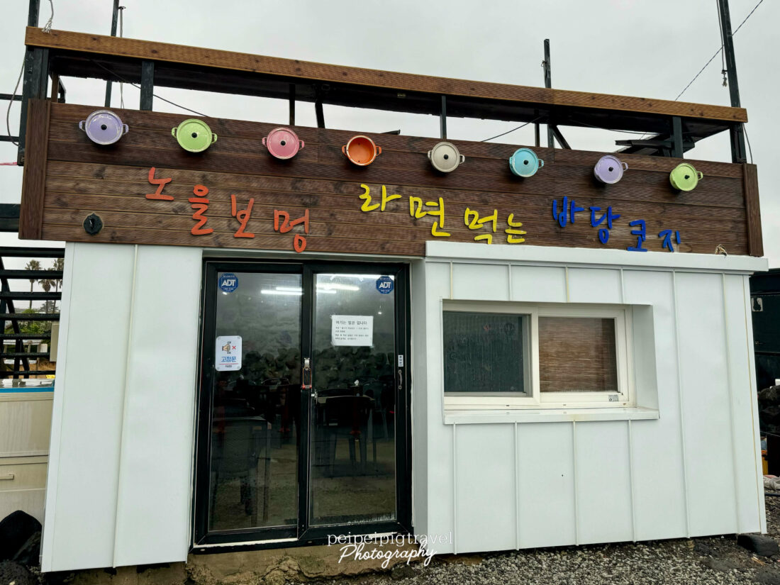 濟州島美食｜Noraba 노라바－看海景吃海鮮拉麵，店內還有每日限量50份的章魚拉麵 | 美食瑜樂