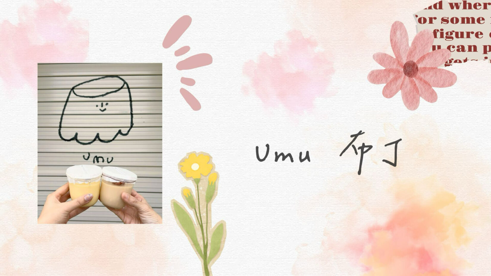 濟州島美食｜ Umu pudding 우무－濟州島才吃得到的超人氣新鮮布丁！！！韓妞必踩的打卡熱店 | 美食瑜樂